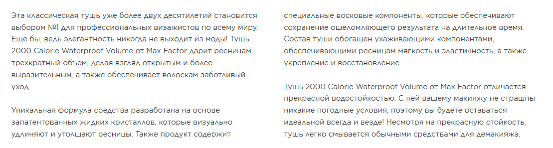 Как написать текст описания товара на примере продуктов ...